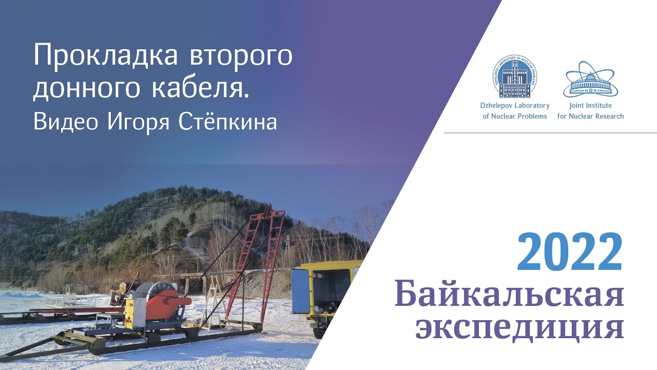 Прокладка второго донного кабеля / Laying the Second Bottom Cable