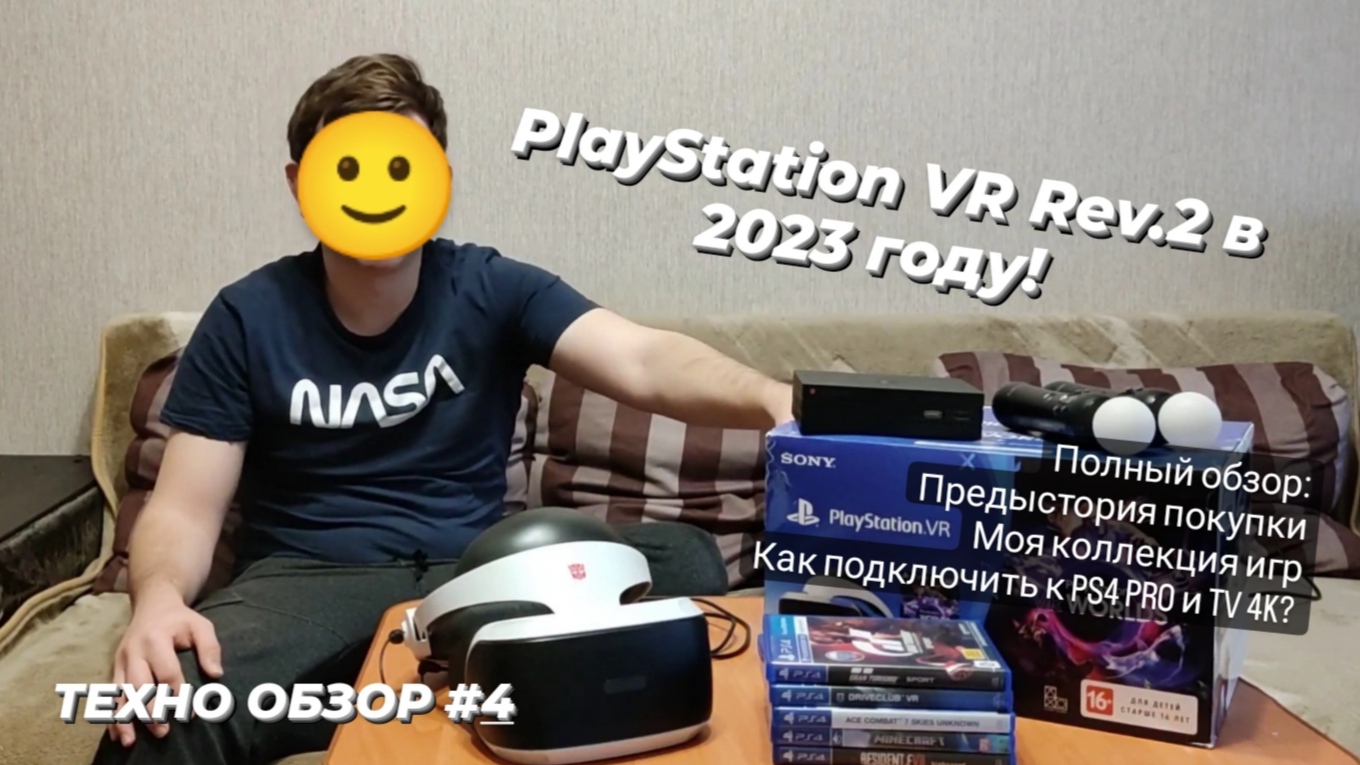 Мой PlayStation VR в 2023 году! | Об актуальности и опыте эксплуатации до и после "Санкций".