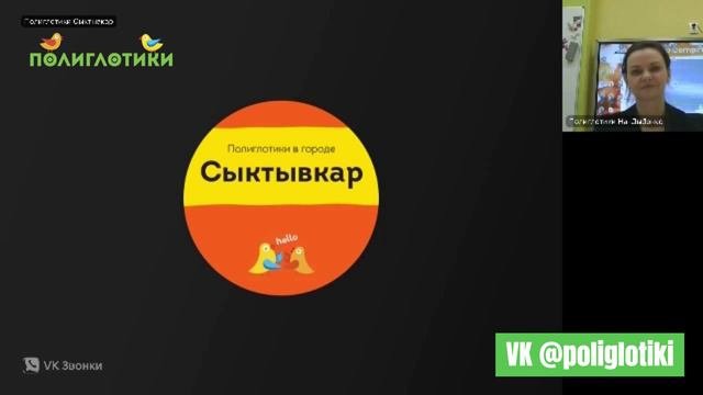 Почему в одних языковых центрах у ребенка хороший результат, в других – нет. Мнение "Полиглотиков"