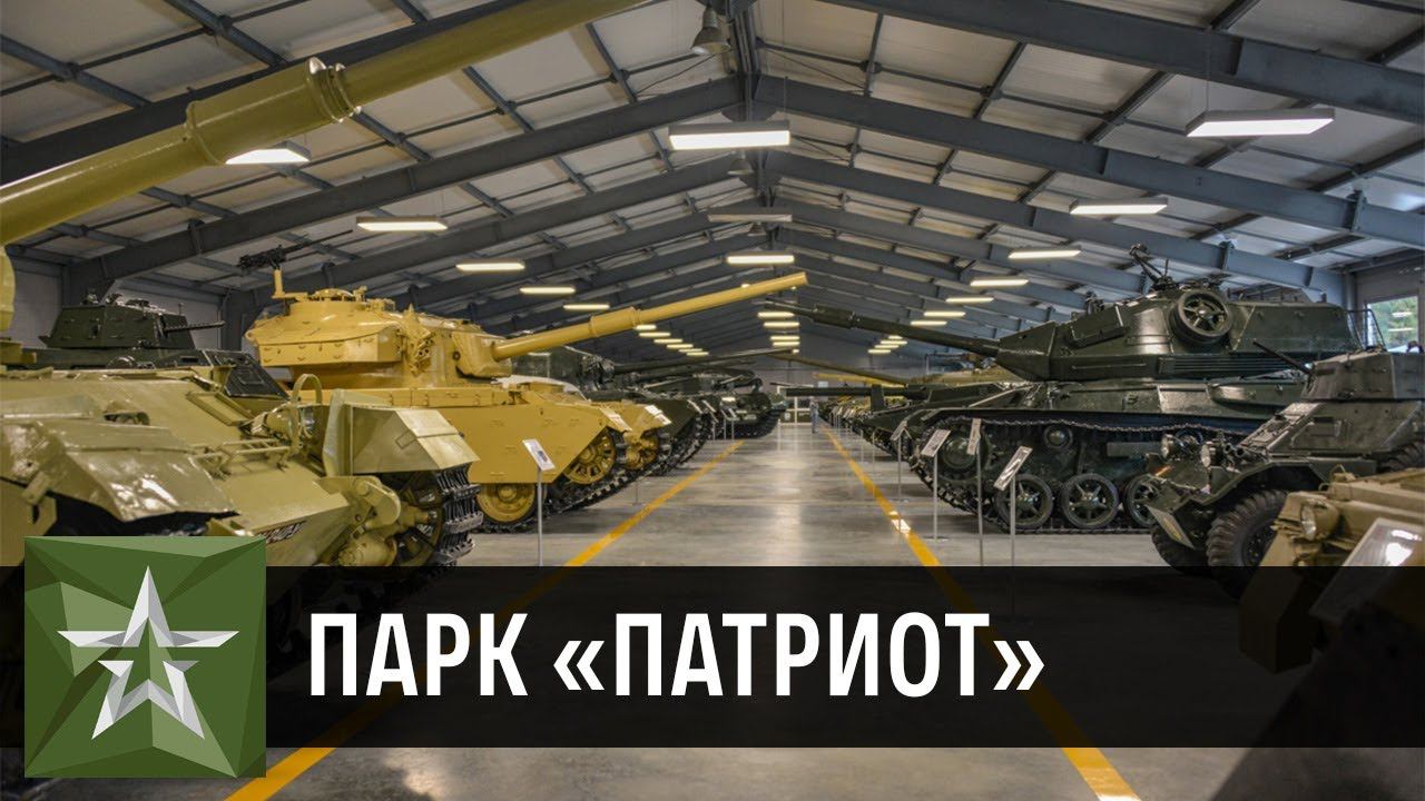 Выезд в парк "Патриот" (июнь 2024 г.)