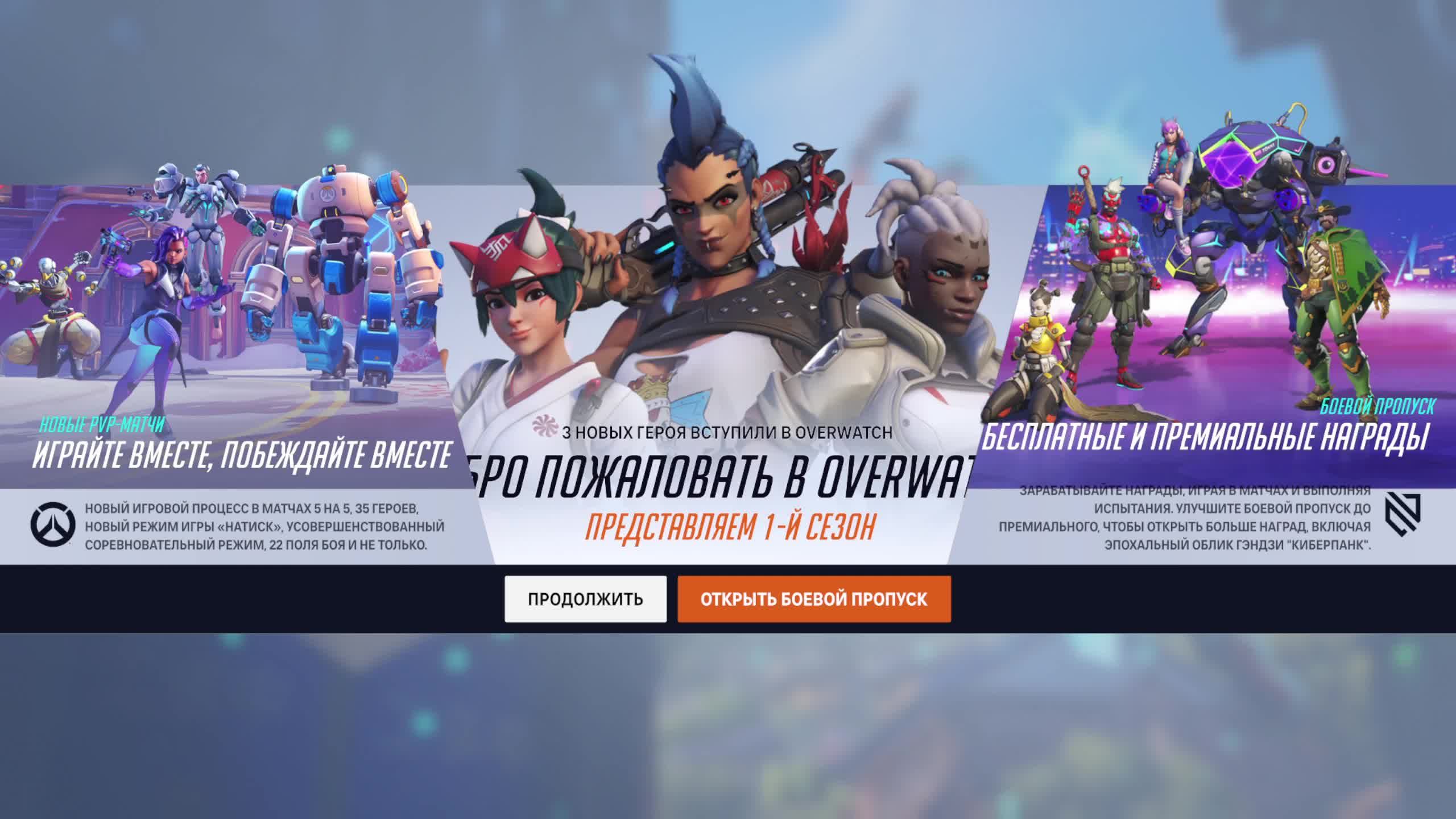 Overwatch 2 Посмотрим?