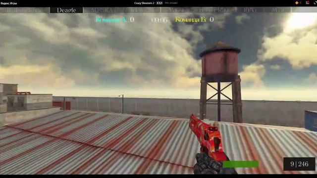 Я играю в Крейзи Шутер 2