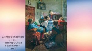 Выставка "Социалистический реализм"