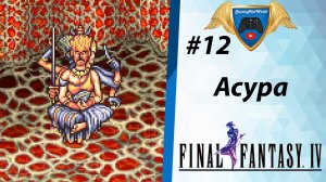 Final Fantasy IV: Pixel Remaster Прохождение на русском #12 - Пещера призывателей.