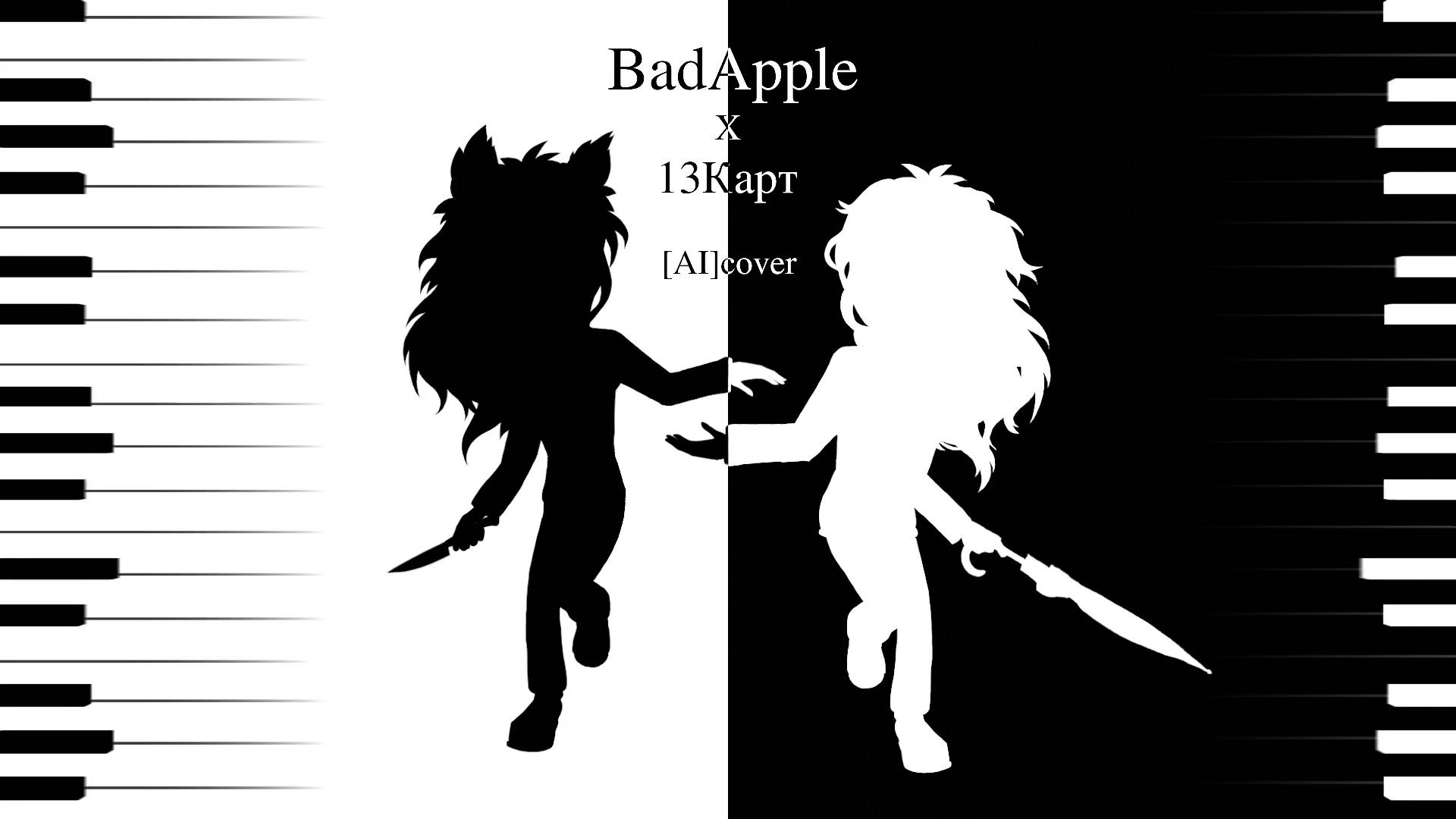 BadApple[AIcover] - Но Зонтик и Пик спели это (Touhou parody x 13Карт) (прочтите  описание)