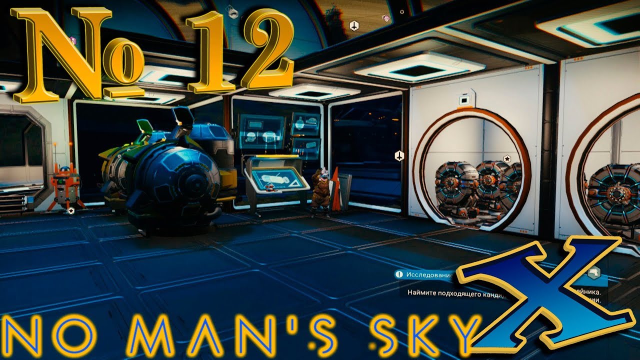 No Man`s Sky Beyond (прохождение) №12: "Расширение базы" [1/5]