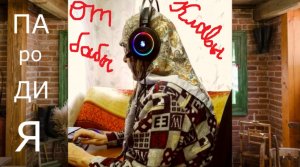 Пародия в стиле В. Маяковского на стихи А. Барто