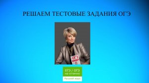Боишься 8 задания ОГЭ? Забери 🎁подарки для подготовки к ОГЭ/ЕГЭ https://t.me/russkij_s_ekspertom/83