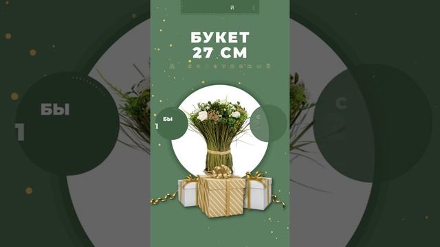 HOFF Promo новогодний букет_2463