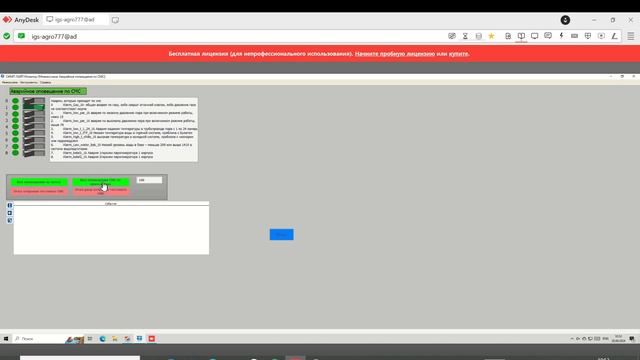SimpLight СМС оповещение аварий 1 корпуса