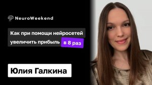 Соцсети на нейронках. Как при помощи нейросетей увеличить прибыть в 8 раз
