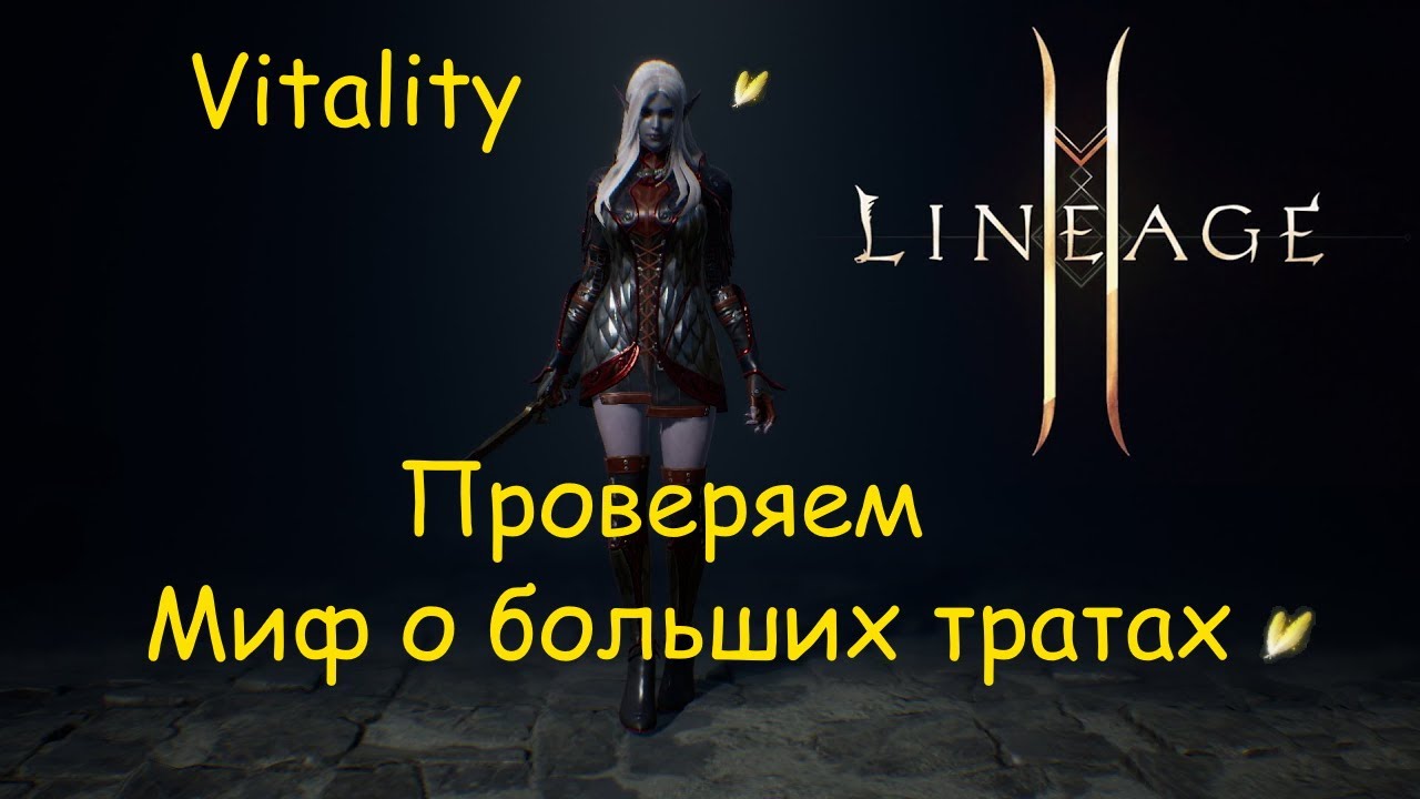 Lineage 2M - Виталити, Зависимость затрат виталки от количества получаемого опыта, c мобов, l2m