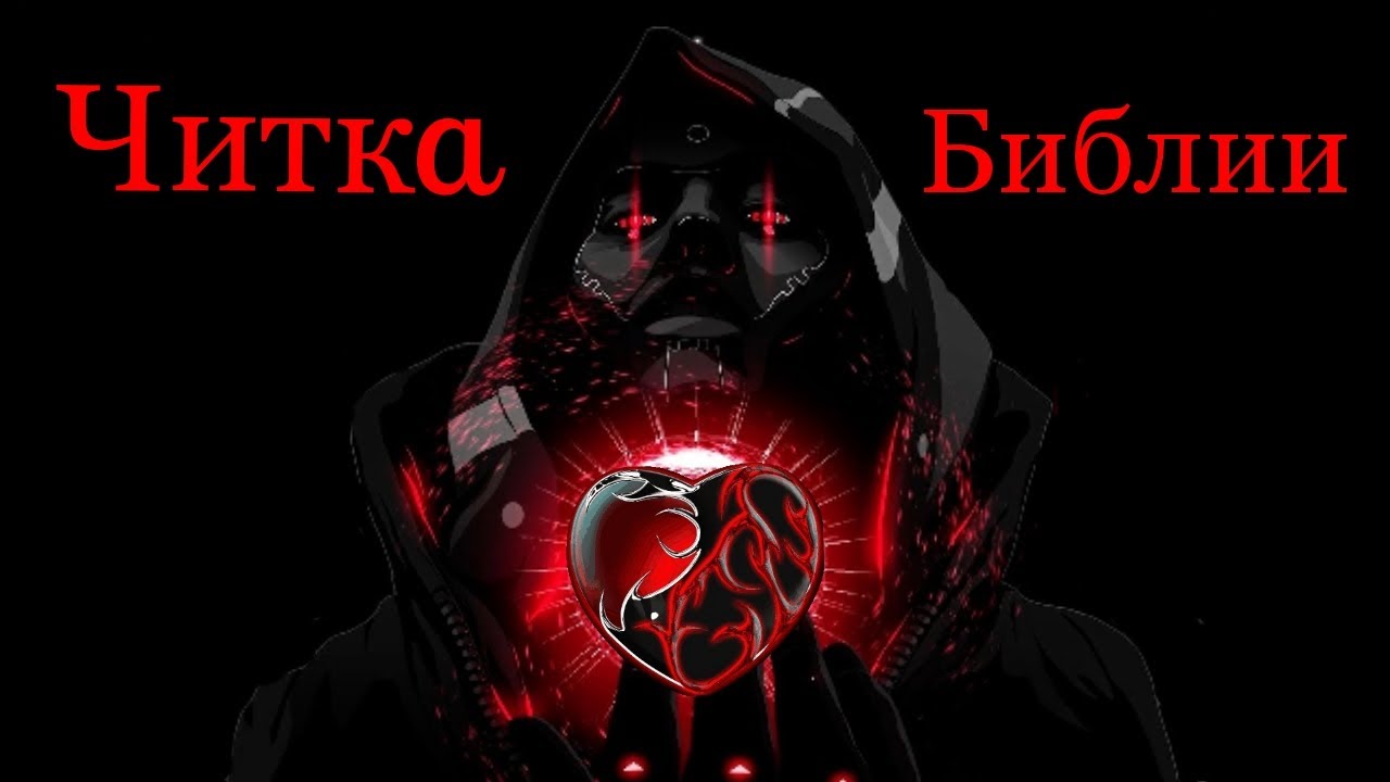 22. Читка Библии / Новый Завет / От Матфея 22 глава / Амур Блэк Ижевск