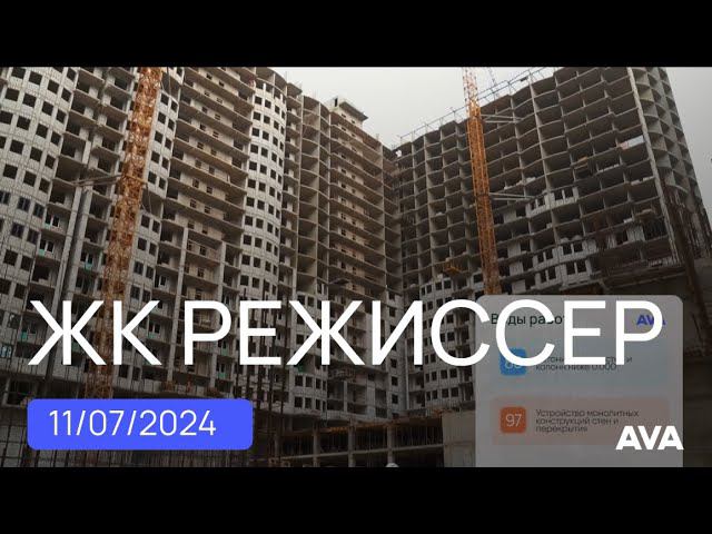 ЖК Режиссер в Краснодаре ➤новостройка в мкрн ХБК ➤готовность жилого комплекса от застройщика  AVA