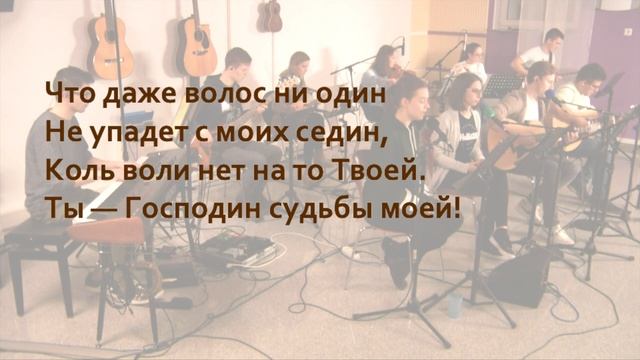 Сей мир к концу давно готов ? _ Общее пение в Церкви _ Христианские песни (Lyri
