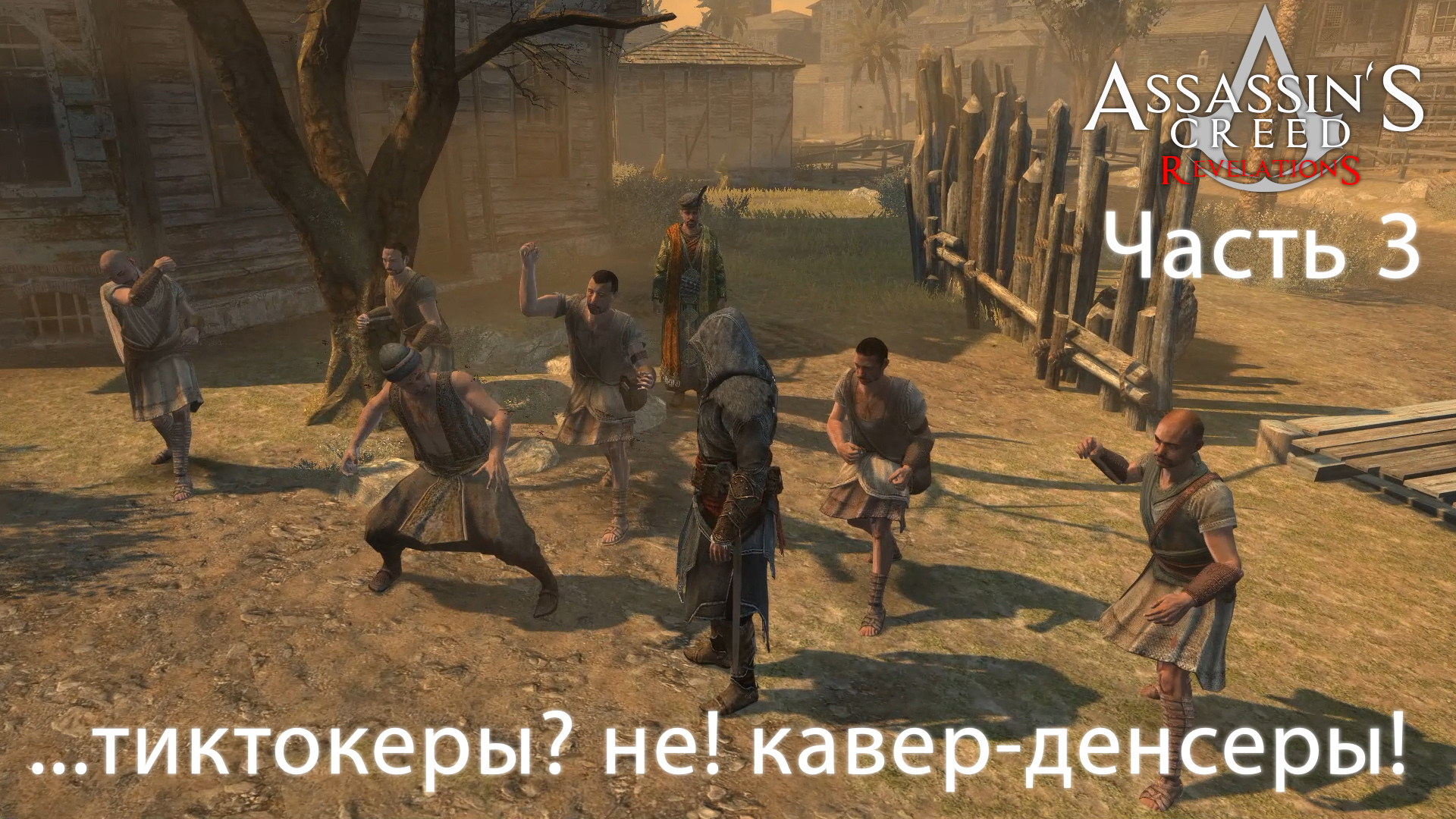 Assassin's Creed 2.2 - Revelations - Part 03
