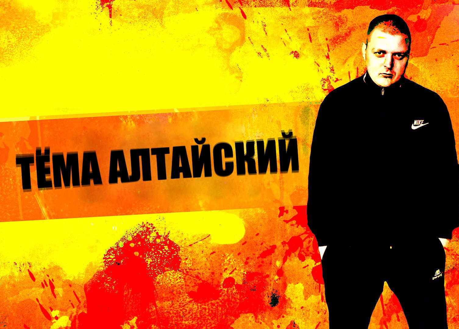 "Юность" - Тёма Алтайский feat. Ренат Мансуров