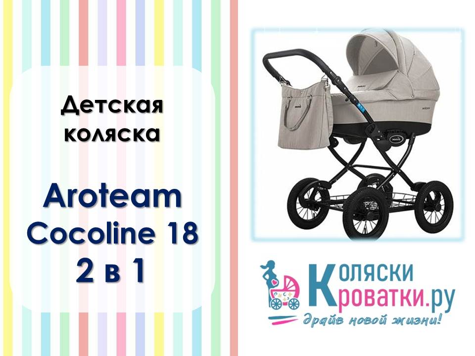 Обзор сборки детской коляски AroTeam Cocoline 18 2 в 1