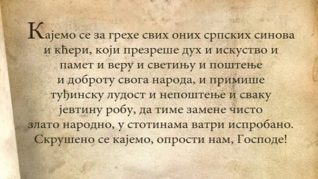 Молитва свенародног покајања Еп. Николаја Жичког