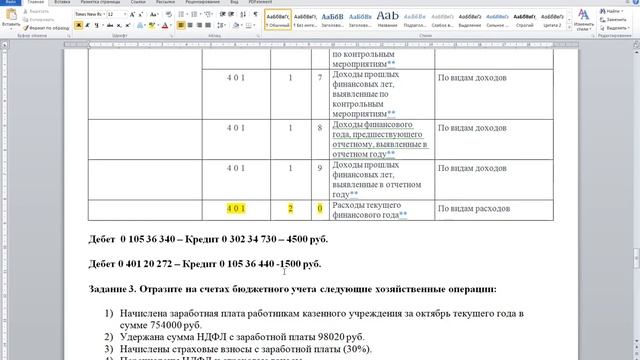 Бухгалтерия бюджетной организации практика Светлана.mp4