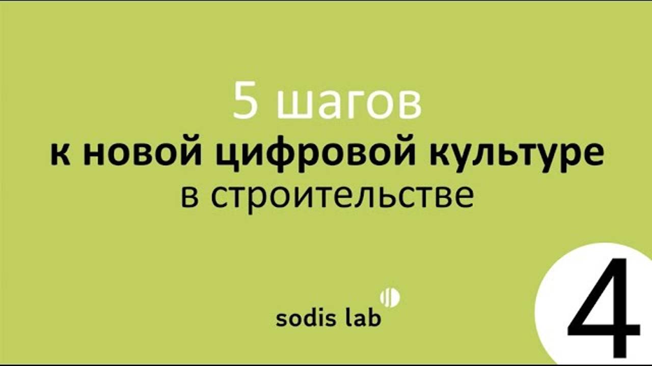 5 шагов к новой цифровой культуре в строительстве. Часть 4. Роботизация и искусственный