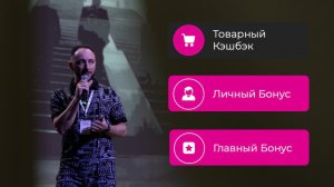 Маркетинг план. Разбор кэшбэк, личного и главного бонусов компании EWA PRODUCT