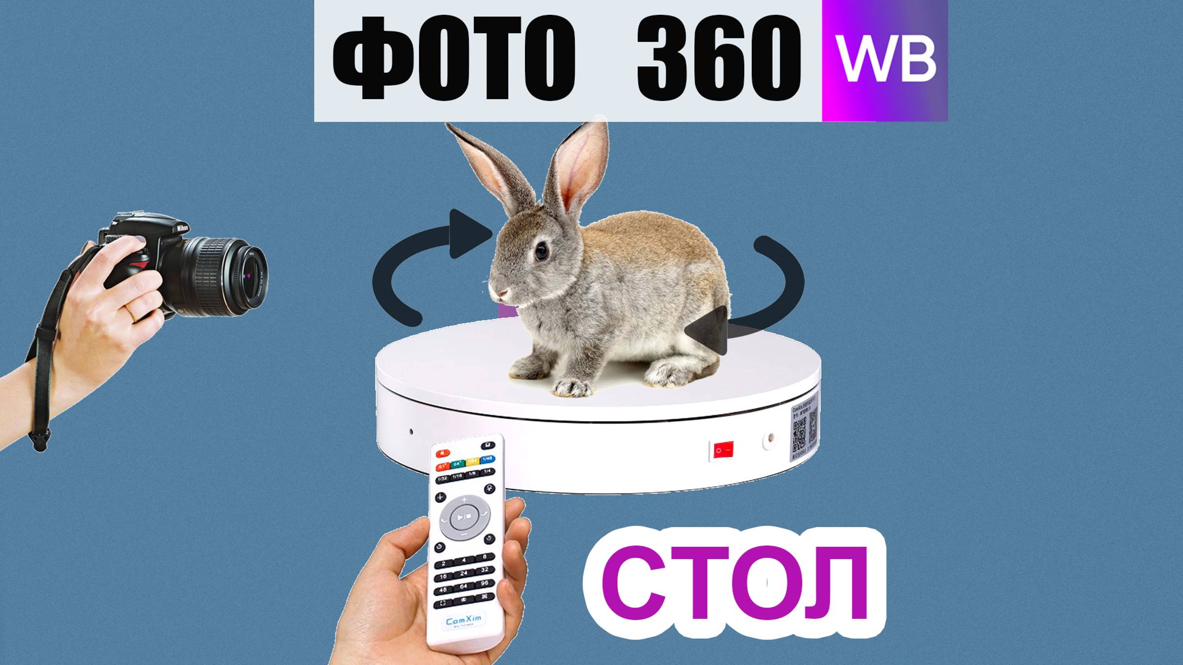 Стол фото 360 для wildberries и ozon