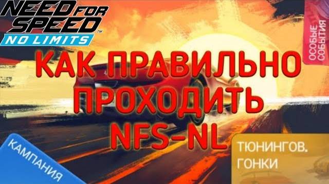 Как пройти NFS-NL ► NEED FOR SPEED - NO LIMITS | #6 |
