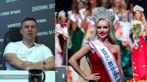Это ЖЕСТЬ. Миссис Россия и конкурсы красоты в стране