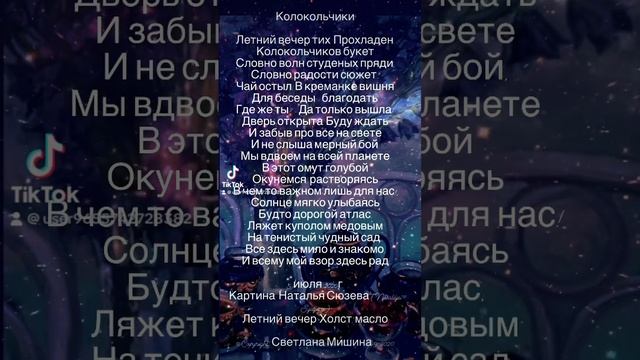 Колокольчики. Стихи. Светлана Мишина #поэзия #стихи #колокольчики #лето