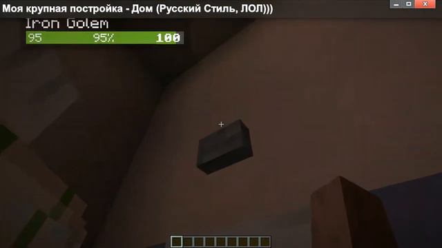 Постройки в Майнкрафте  №1