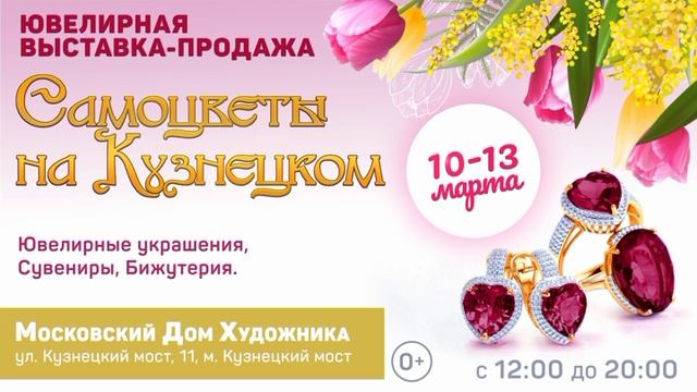 Скоро! 10-13 марта! В Московском Доме Художника!