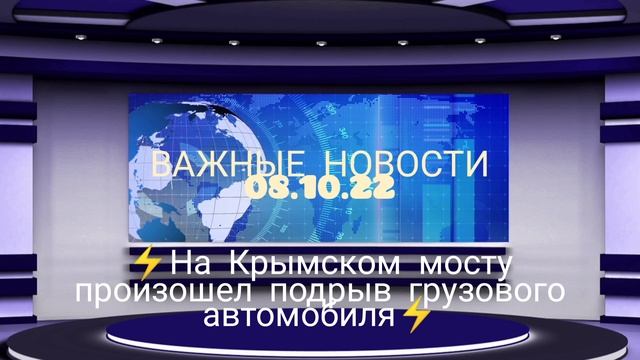 На Крымском мосту произошел подрыв грузового автомобиля
