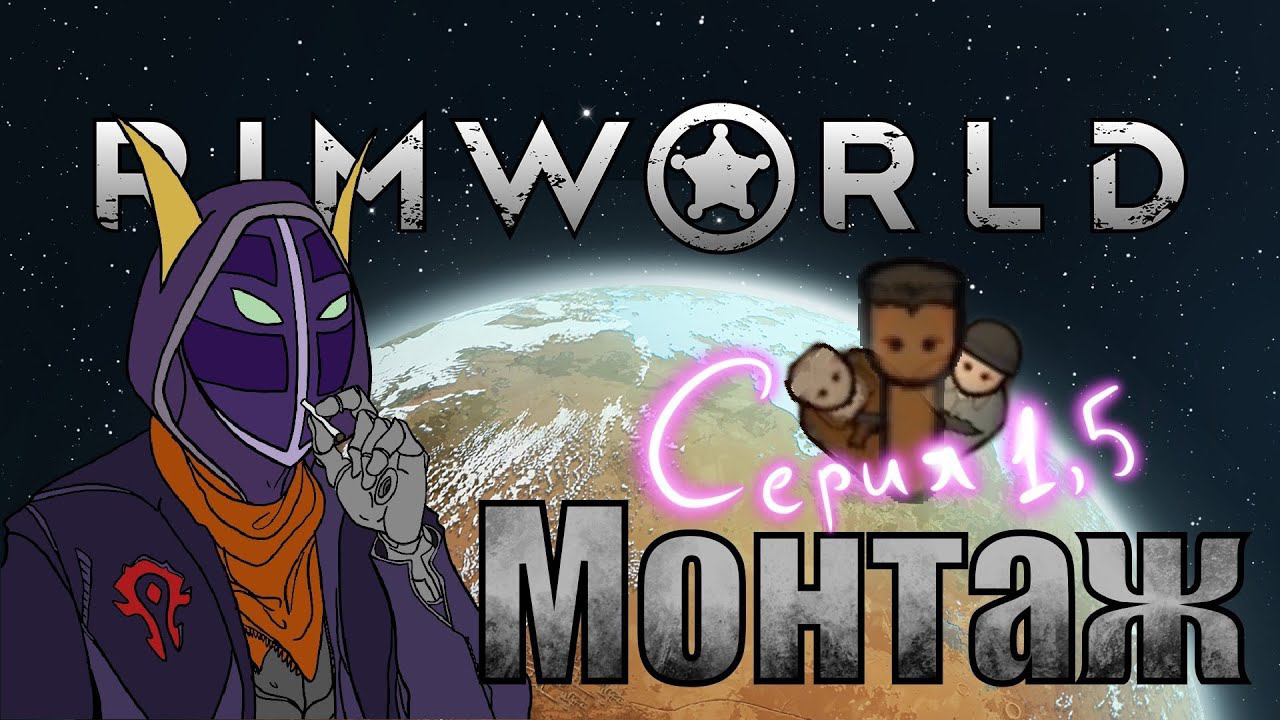 RimWorld - нарезка |1,5| Плантации АлидисСа
