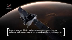"Экзомарс":  обратный отсчет