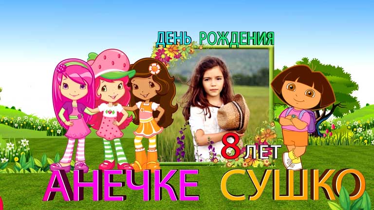 ПРИГЛАШЕНИЕ НА ДЕНЬ РОЖДЕНИЯ ДЕВОЧКИ  • 025 • https://videopriglashenie.com