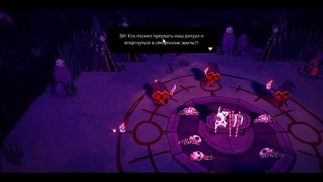 упс прервал ритуал