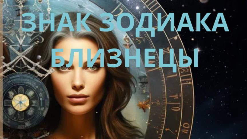 ♊ АВГУСТ ДЛЯ ЗНАКА БЛИЗНЕЦЫ 💕 АСТРОЛОГИЧЕСКИЙ ПРОГНОЗ. Контакты floransia@yandex.ru  #прогноз