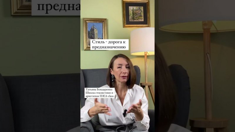 Когда понимаешь свой стиль - понимаешь себя! Татьяна Бондаренко, психолог-архетипист