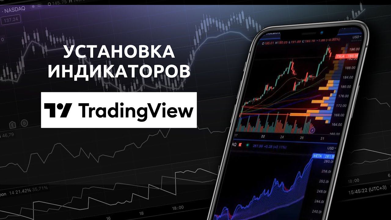 Как добавить индикатор в TradingView