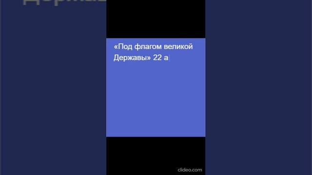 «Под флагом великой Державы»        22 августа 2022 года     красноперекопск