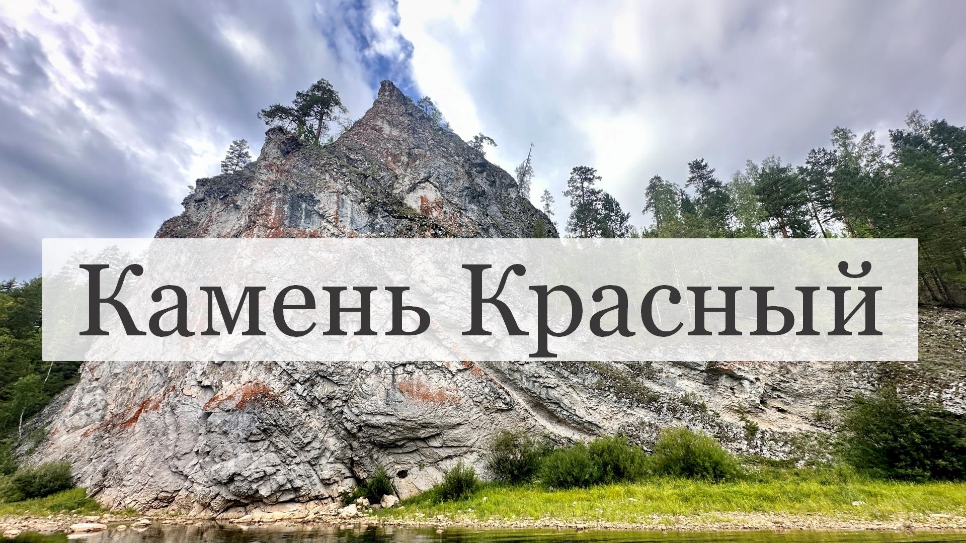 2. Красный камень, Таш камень 4K 43fps (йога сплав 10.08.23)