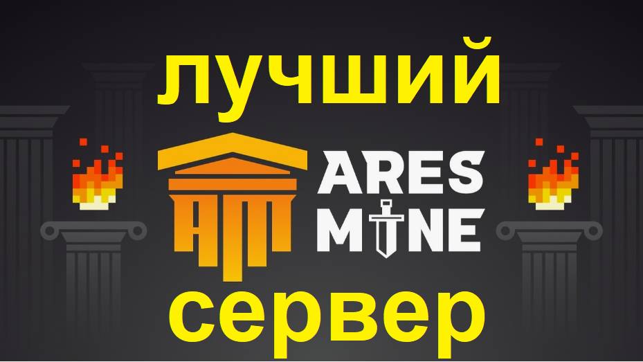 играю на лучшем сервере в minecraft часть 1