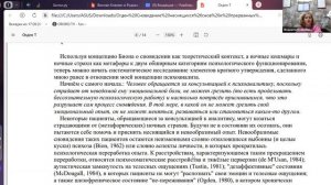 Огден  T.   Сновидение не-снящихся снов....