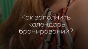 Прямой эфир  «Как можно заполнить пустые даты в календаре бронирования?