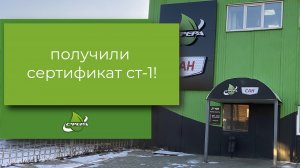 Получили сертификат СТ-1! Что такое СТ-1 читайте в описании. Зачем СТ-1? Как получить сертификат?