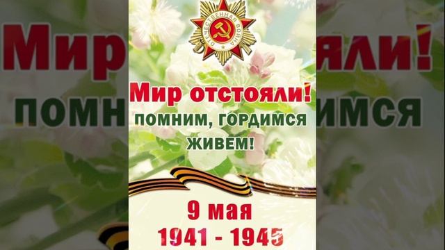9 мая