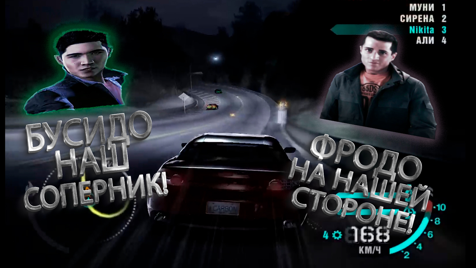 Need for Speed - Carbon 2 Серия Начало Войны против Бусидо