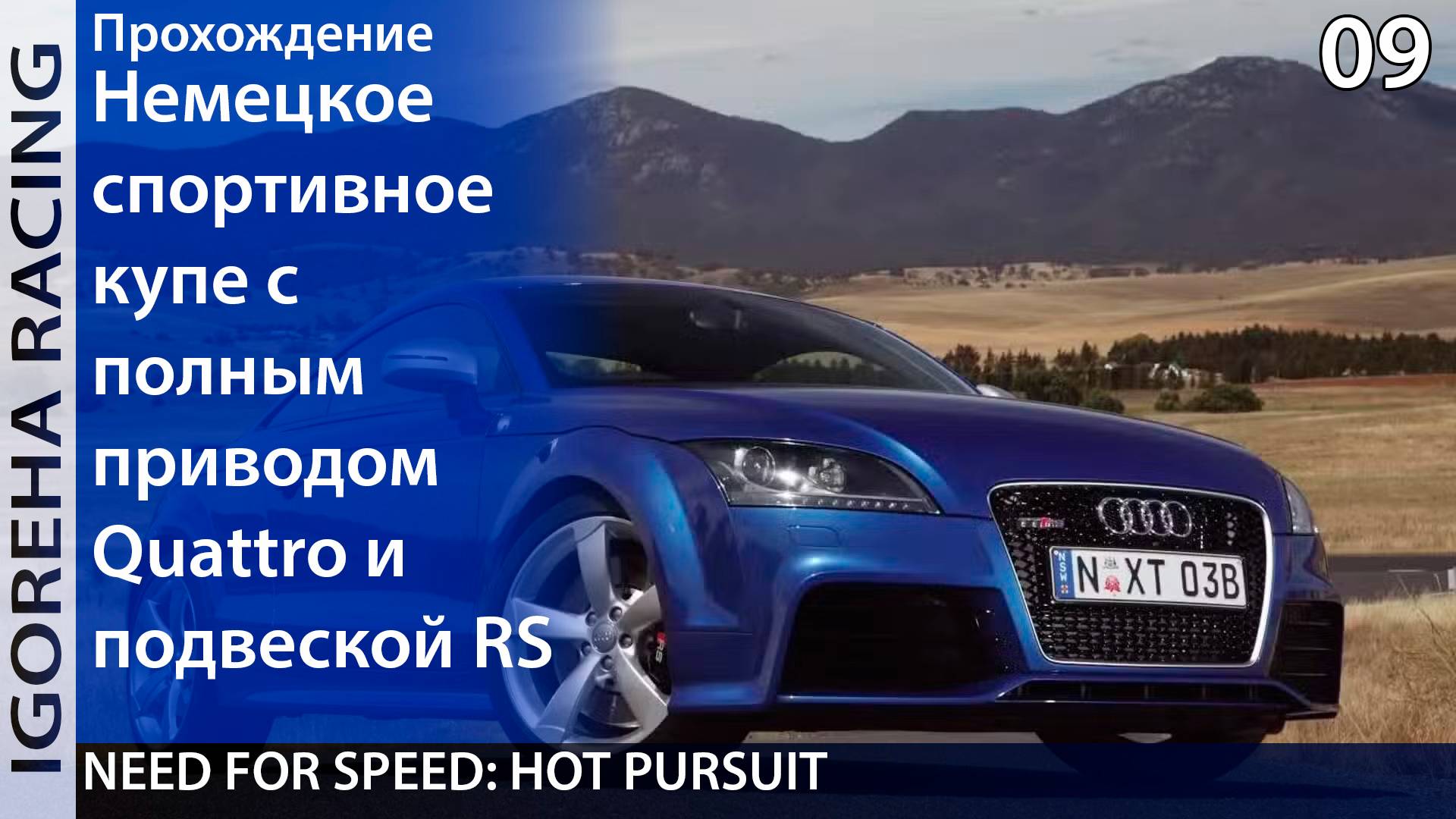 Прохождение Need For Speed: Hot Pursuit (2010) [PC, Min Settings, 1440p] #09 Audi TT тащит в гонках