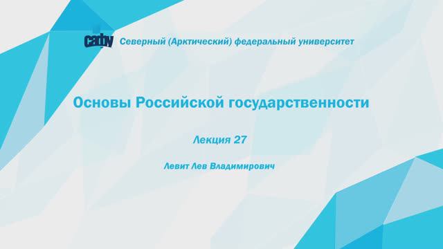 Левит ЛВ 27